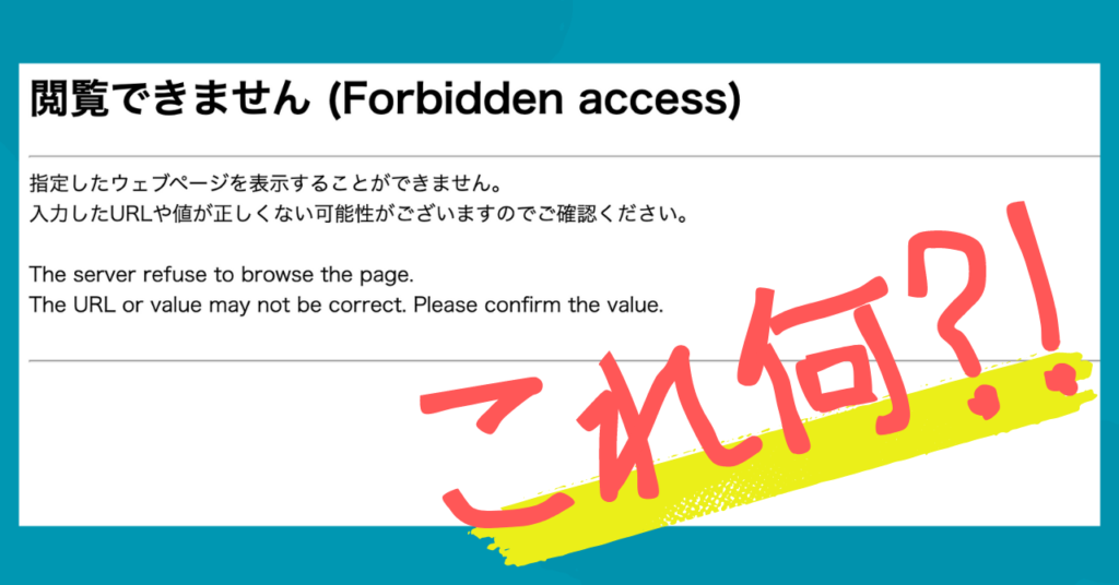 【ConoHa】謎の「閲覧できません」｜Cocoon設定変更ができない時の対処法 | 満福＊小町